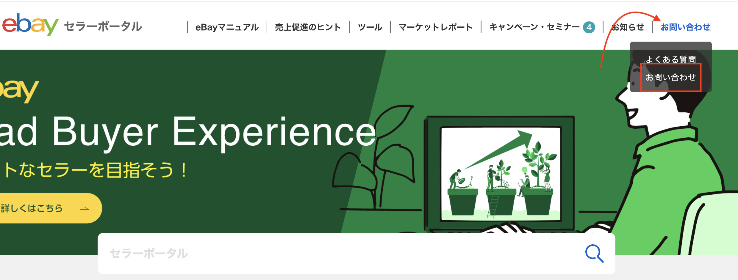 ebay japanにメールで最も簡単に問い合わせをする方法